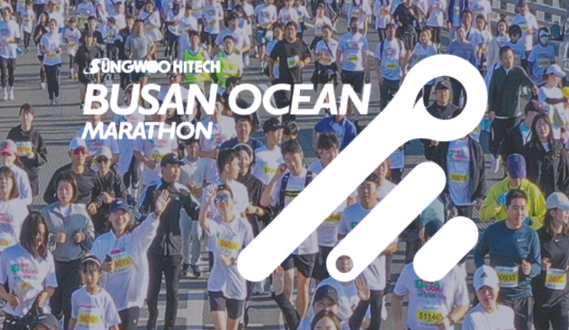 러너들의 축제 2024 부산 바다마라톤 정보일정 기념품 참가비 시상금 네이버 블로그