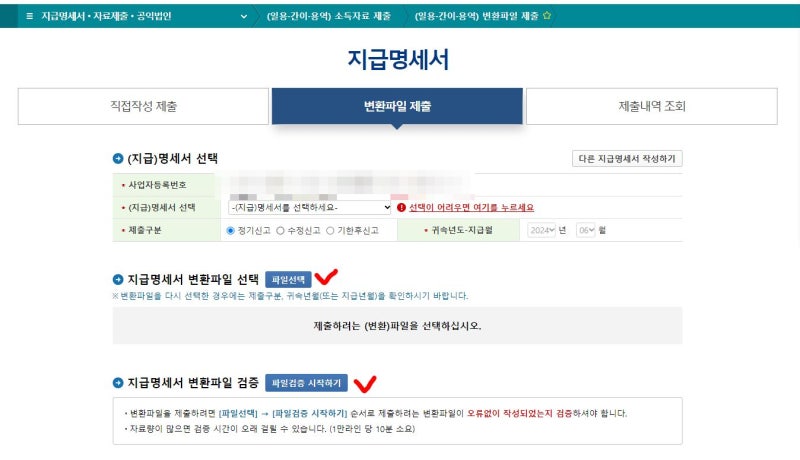 근로소득간이지급명세서 제출 방법위하고홈택스폐업시 지급명세서 제출 기한가산세 네이버 블로그