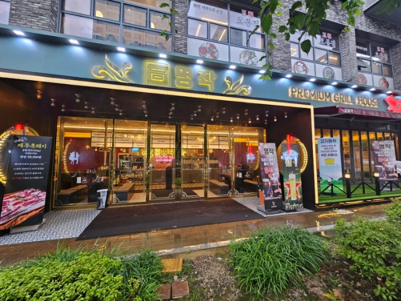 대전 도룡동맛집 고기명작 도룡동 가족모임 회식장소 추천 네이버 블로그