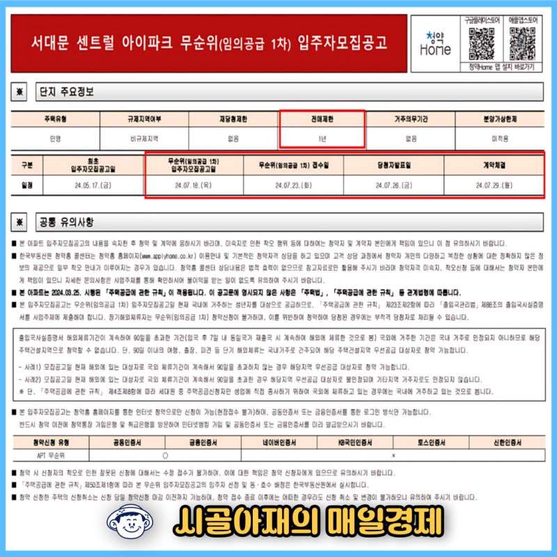 서대문 센트럴 아이파크 무순위 미분양 분양가 및 평면도 네이버 블로그