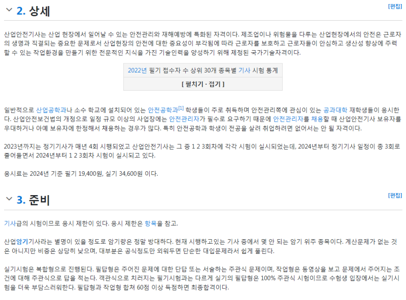 2024 개정 산업안전기사 필기 합격 후기 공부법 공유 난이도 교재 추천 필기 서류 네이버 블로그
