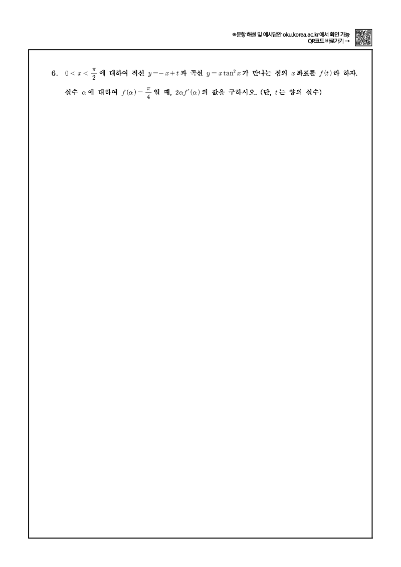 약술형논술 2025 고려대세종 수시 논술 정보 고대세종 모의논술 기출 문제 해설 최저 등급 약대 경영 글로벌