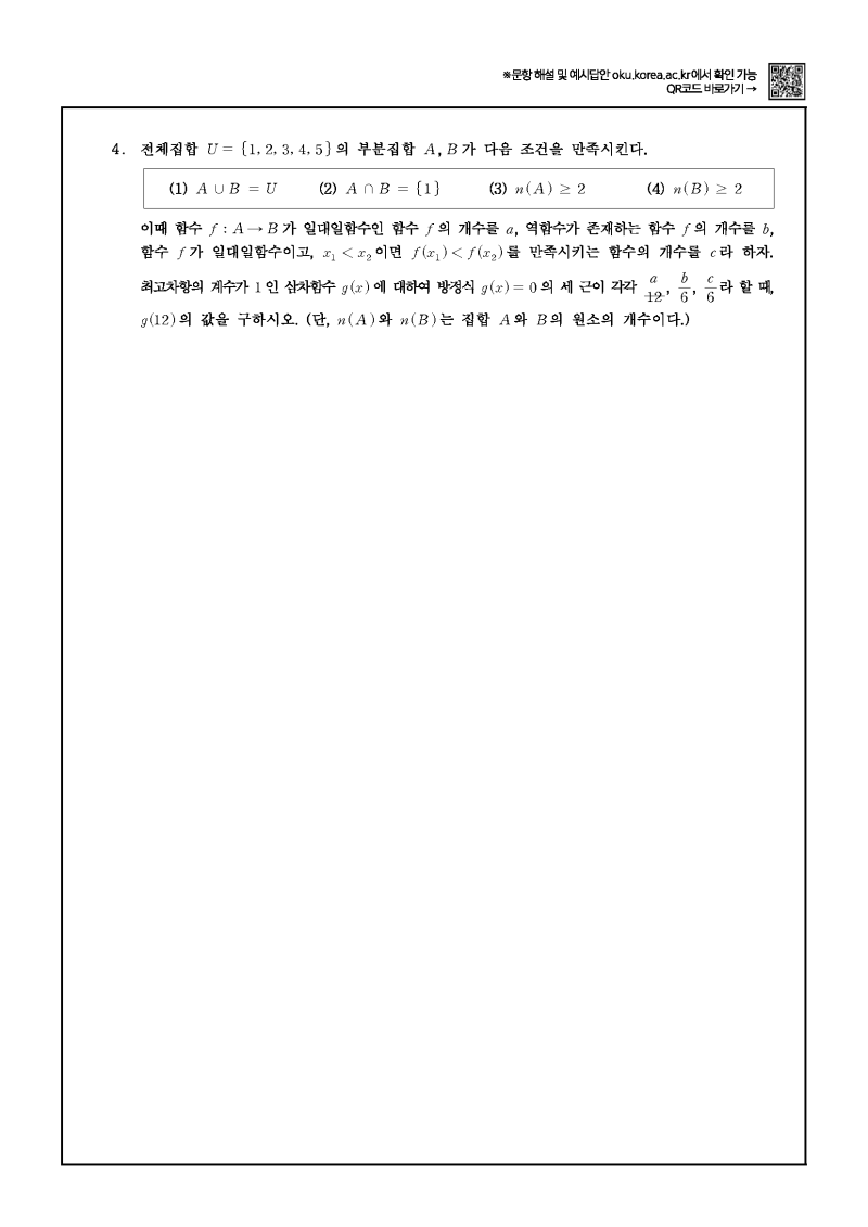 약술형논술 2025 고려대세종 수시 논술 정보 고대세종 모의논술 기출 문제 해설 최저 등급 약대 경영 글로벌