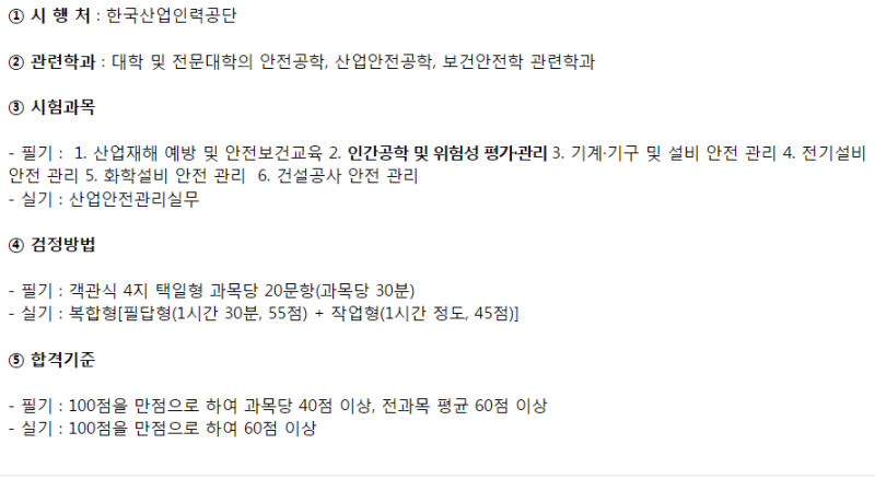 2024 개정 산업안전기사 필기 합격 후기 공부법 공유 난이도 교재 추천 필기 서류 네이버 블로그