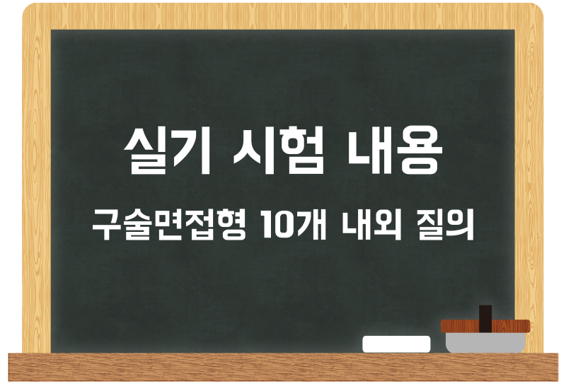 건축전기설비기술사 필기실기 시험 및 응시자격 준비 방법 네이버 블로그