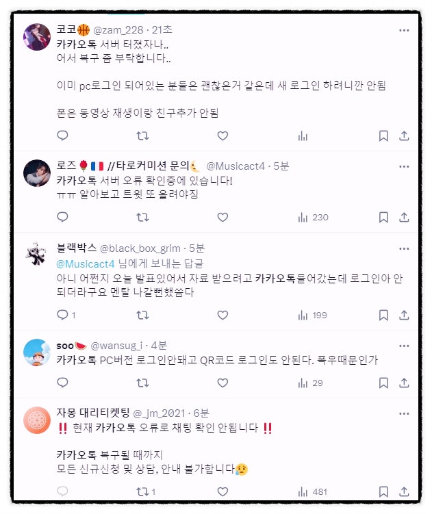 카카오톡 Pc버전 접속오류 사태 발생 서버오류 공식 보도 네이버 블로그