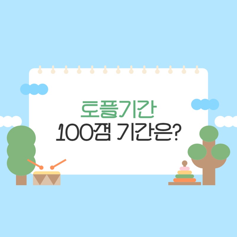 토플기간 어느정도 잡고 공부해야할까 100점 기준 공부법 네이버 블로그