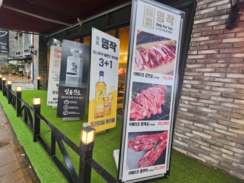 대전 도룡동맛집 고기명작 도룡동 가족모임 회식장소 추천 네이버 블로그