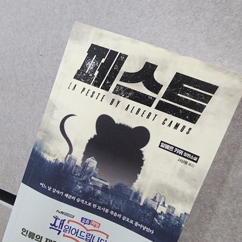 서평 페스트 책 줄거리 요약 알베르 카뮈까뮈 ㅣ세계고전 문학 네이버 블로그