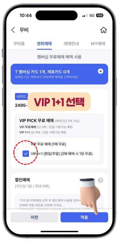 T멤버십 영화예매 및 취소 방법 (feat.CGV VIP 무료 및 1+1) : 네이버 블로그