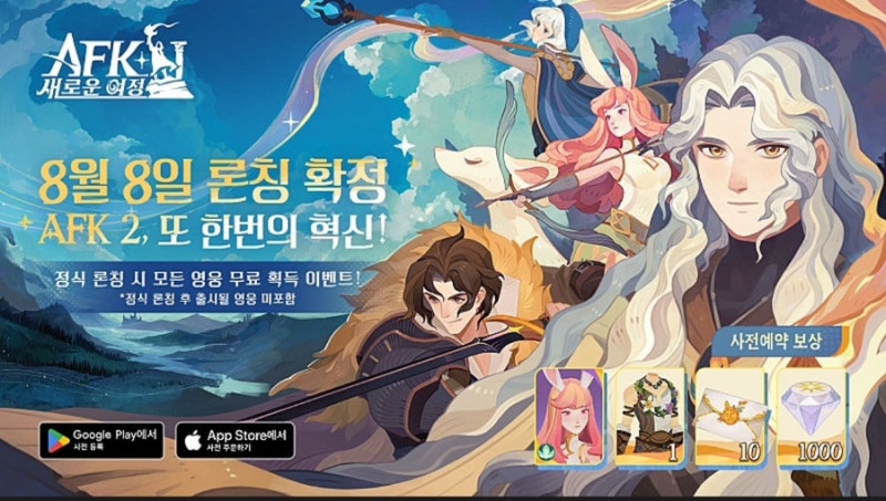 AFK 새로운여정 8/8오픈 : 네이버 블로그
