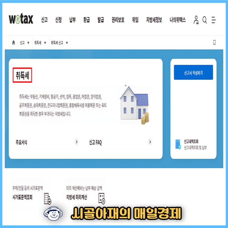 부동산 취등록세 계산기 사용 방법 및 세율 네이버 블로그