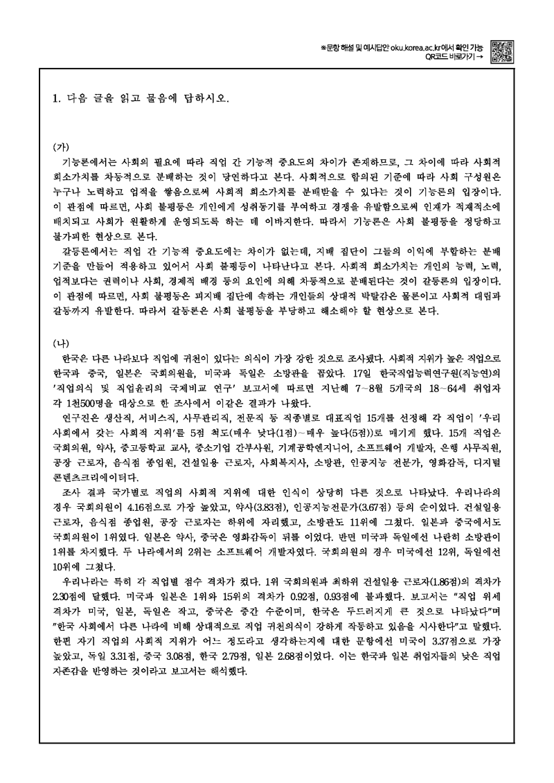 약술형논술 2025 고려대세종 수시 논술 정보 고대세종 모의논술 기출 문제 해설 최저 등급 약대 경영 글로벌