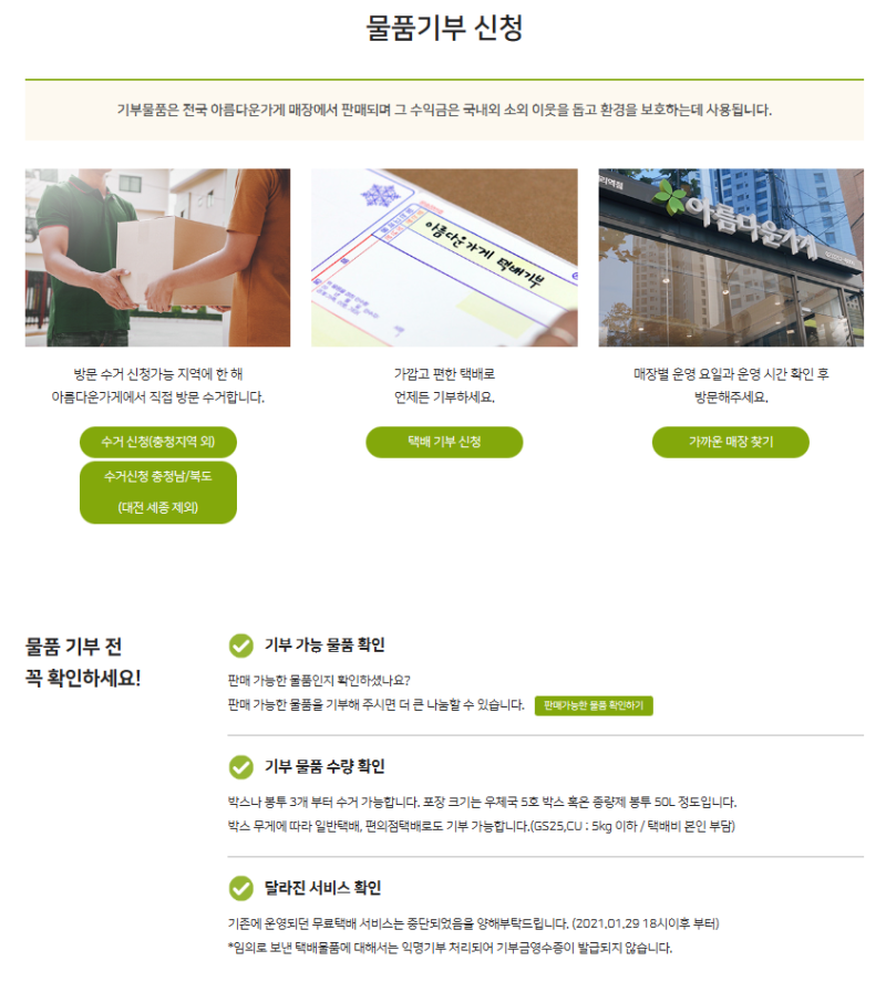 정보 아름다운가게 옷 기부 방법 기부영수증 신청까지 네이버 블로그