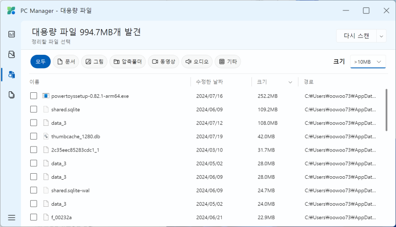 윈도우 최적화 앱 Pc 매니저 메모리·파일·시작프로그램 관리 네이버 블로그