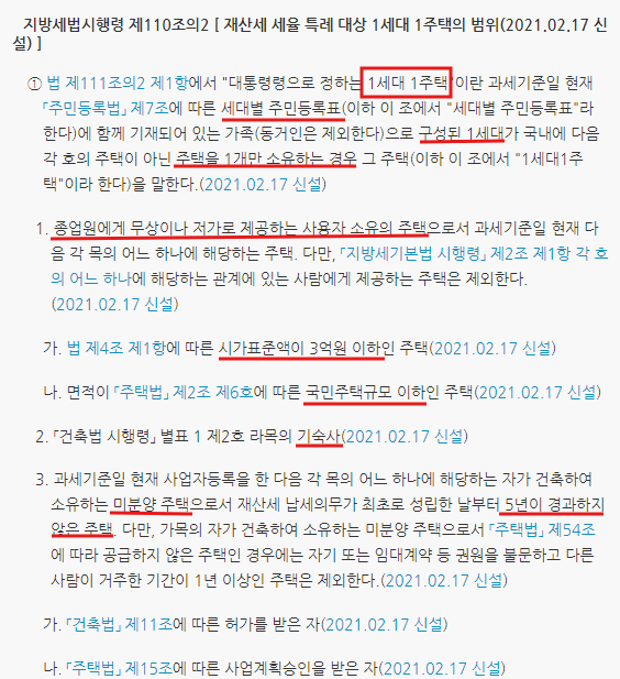 지방세 2024 주택 재산세 알아보기 과세대상 납세의무자 세율 납부기간 대전세무사 네이버 블로그