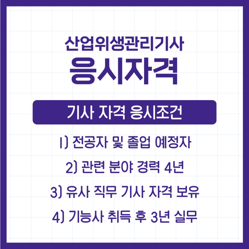 산업위생관리기사 자격증 효율적인 취득방법 및 시험정리 네이버 블로그