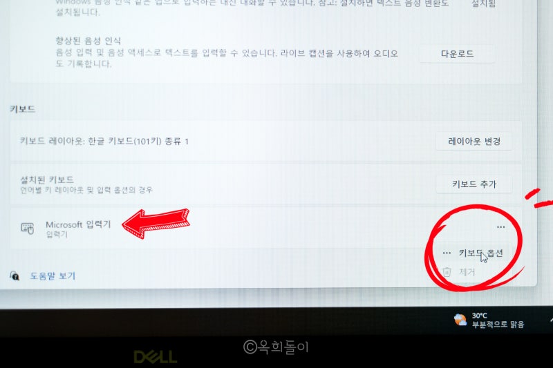 한글 입력 시 마지막 글자 사라짐 또는 2번 중복 입력 윈도우11 Ime 오류 네이버 블로그