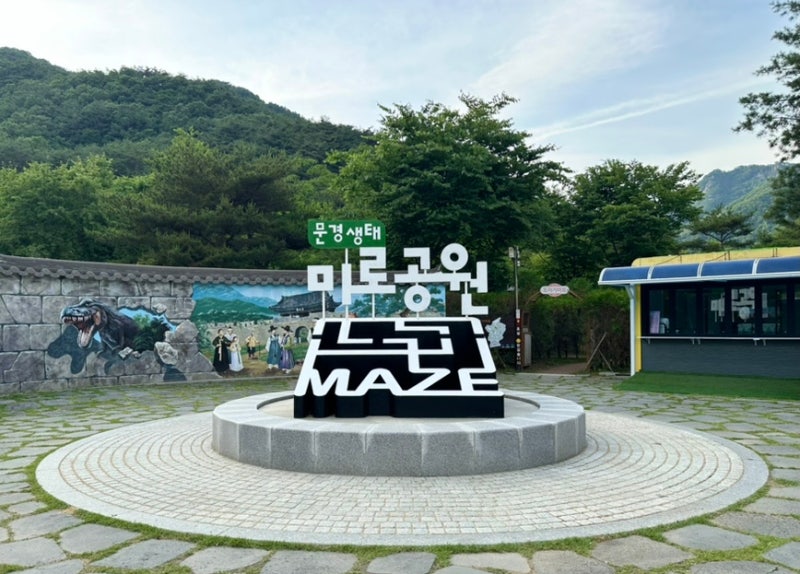 경북 문경 가볼만한곳 Best 5 문경새재 여름 1박2일 여행코스 네이버 블로그
