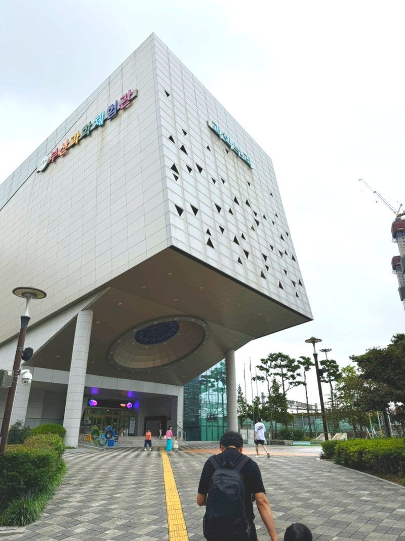부산여행 아이와 가볼만한곳 부산과학체험관 비오는날 네이버 블로그