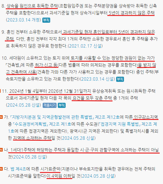 지방세 2024 주택 재산세 알아보기 과세대상 납세의무자 세율 납부기간 대전세무사 네이버 블로그