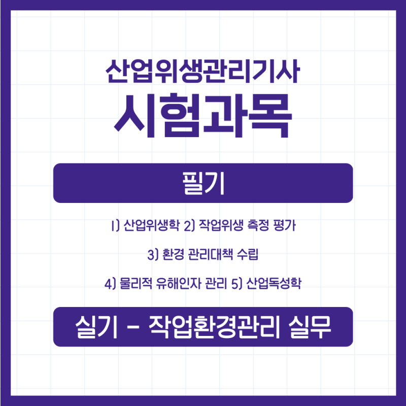 산업위생관리기사 자격증 효율적인 취득방법 및 시험정리 네이버 블로그