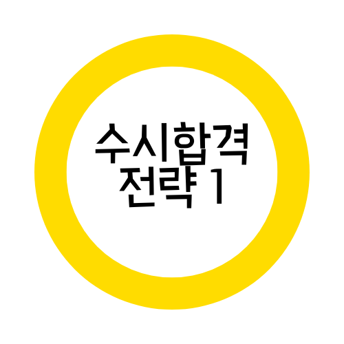 농어촌 일반고 학생이 수시에 불합격하는 이유ft 농어촌전형 기회균형 고른기회 지역인재 학종 일반 1 입결 수시등급