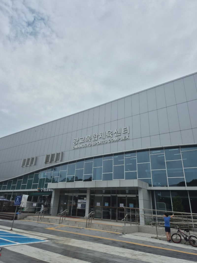 수원 실내 수영장 빙상장 추천 광교복합체육센터 자유수영 이용 후기 이용 가격방법시간 네이버 블로그