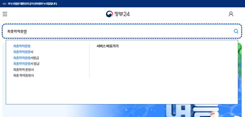 최종학력증명서 인터넷 발급 방법 초중고등학교 대학교 졸업증명서 네이버 블로그