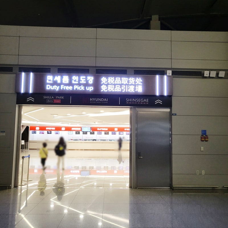 인천공항 제1여객터미널 롯데면세점 탑승동 인도장 위치 및 후기 네이버 블로그