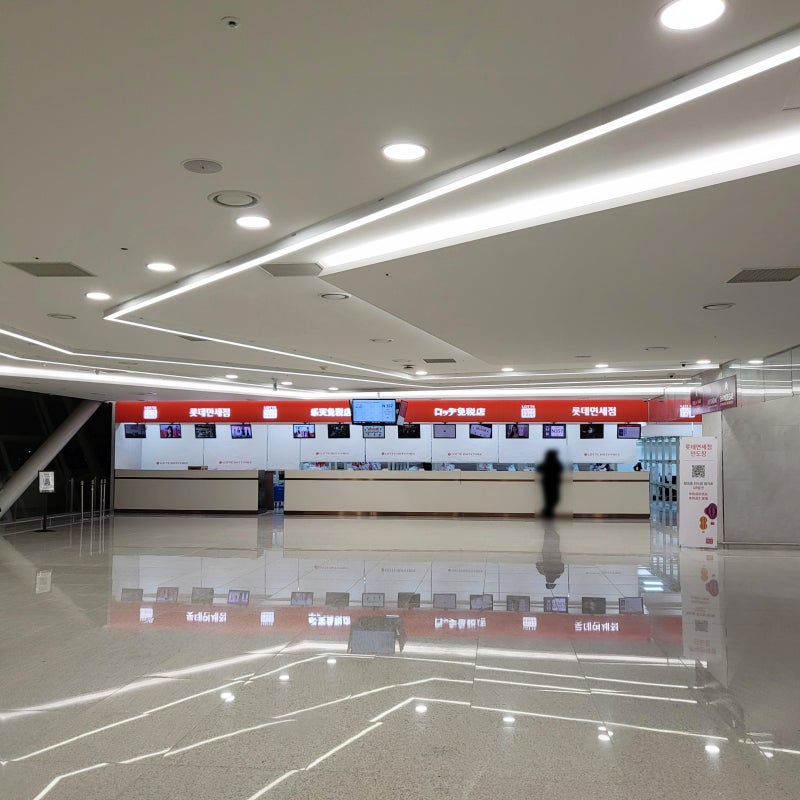인천공항 제1여객터미널 롯데면세점 탑승동 인도장 위치 및 후기 네이버 블로그