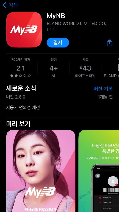 뉴발란스 MYNB와 스트라바 연동으로 뉴발란스 마라톤 ,러닝화 할인받기! : 네이버 블로그