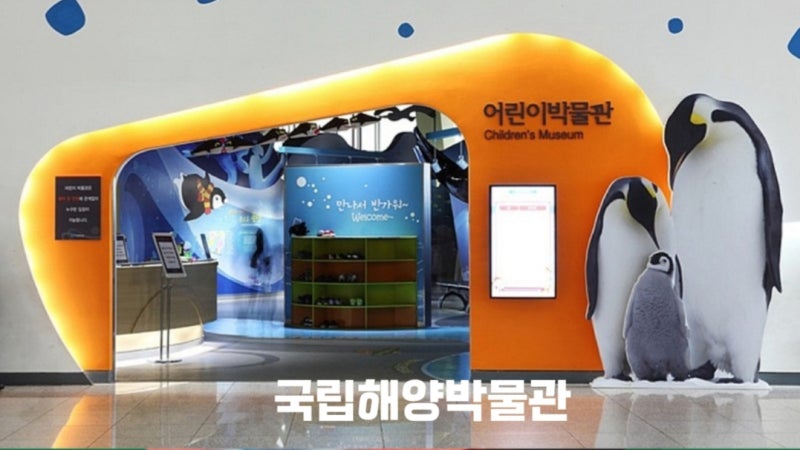 국립해양박물관 영도 아쿠아리움 부산 여행지 가볼만한곳 국내 1박2일 8월 여름 관광지 네이버 블로그