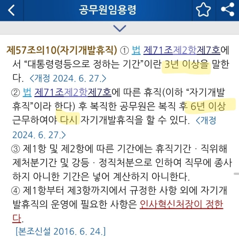 공무원 자기개발휴직 유학휴직요건기간봉급승급기간 네이버 블로그