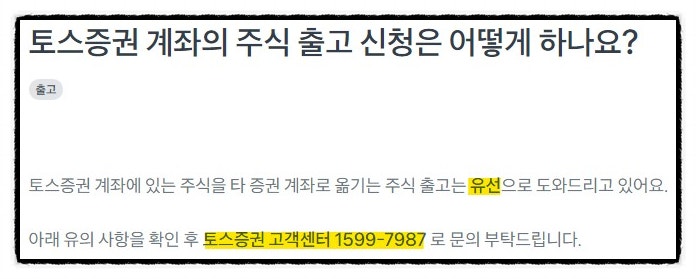 토스증권에서 다른 증권사로 주식 옮기는 법 타사대체출고 네이버 블로그
