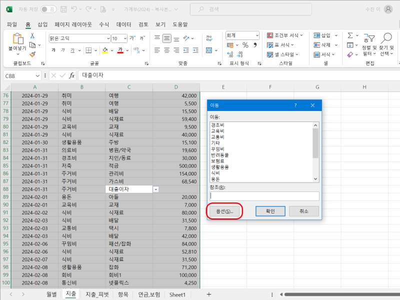 엑셀 빈칸 없애기 빈셀 빈 행 삭제 이동 옵션 사용법 네이버 블로그