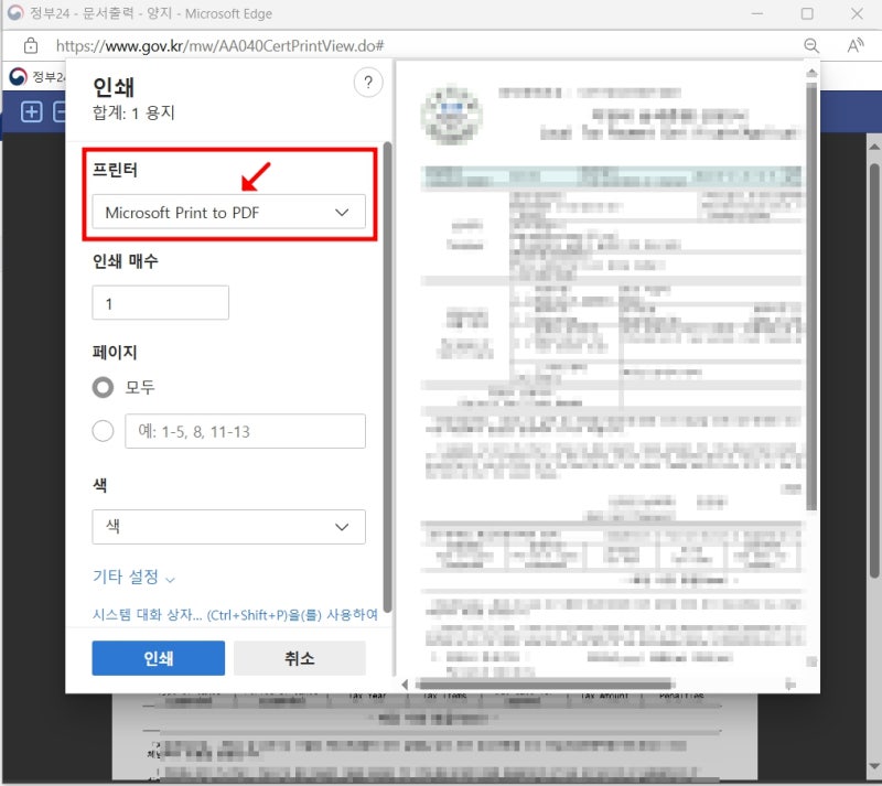 전세 월세 임대차 계약시 임대인 필요서류 발급방법 상세설명 네이버 블로그