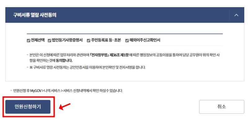 전세 월세 임대차 계약시 임대인 필요서류 발급방법 상세설명 네이버 블로그