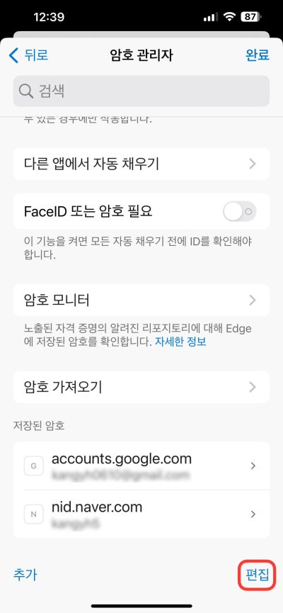 엣지에서 자동 로그인 설정 해제 및 저장된 암호 삭제하기 네이버 블로그