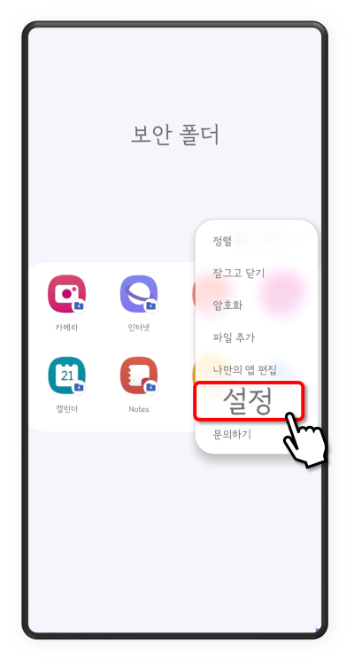 갤럭시 보안폴더 비밀번호 찾기 및 설정 방법 네이버 블로그