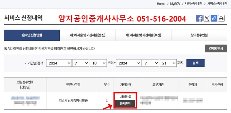 전세 월세 임대차 계약시 임대인 필요서류 발급방법 상세설명 네이버 블로그