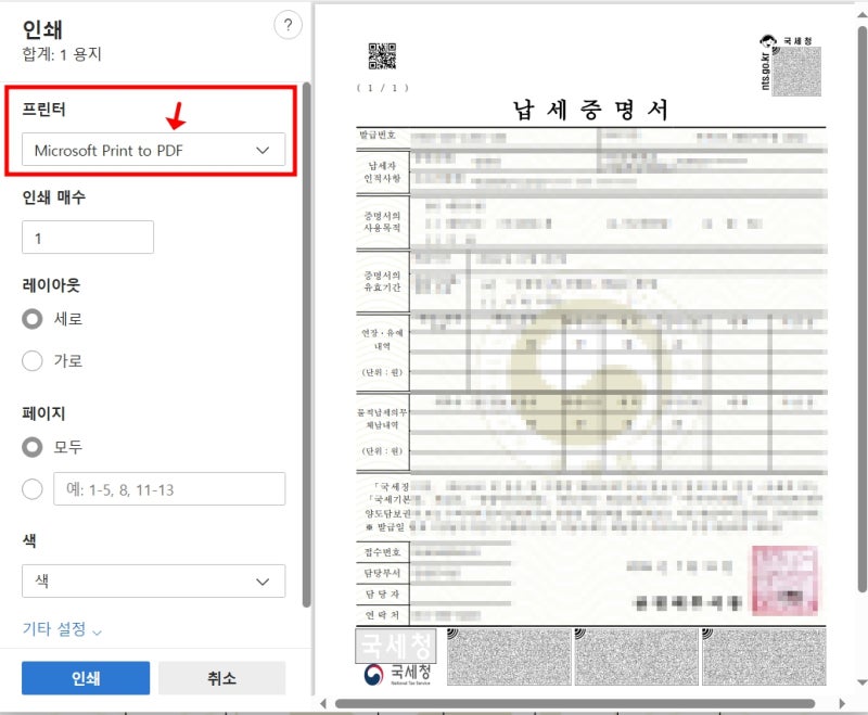 전세 월세 임대차 계약시 임대인 필요서류 발급방법 상세설명 네이버 블로그