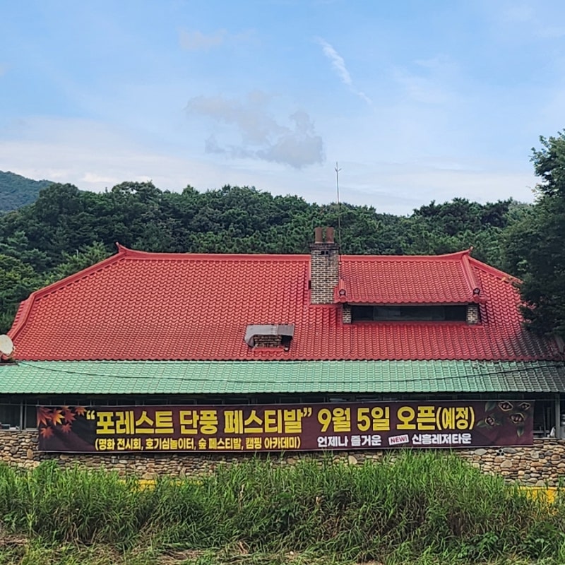양주 장흥 취사가능수영장 신흥레저타운 신흥레저워터월드 아기와 방문후기 네이버 블로그