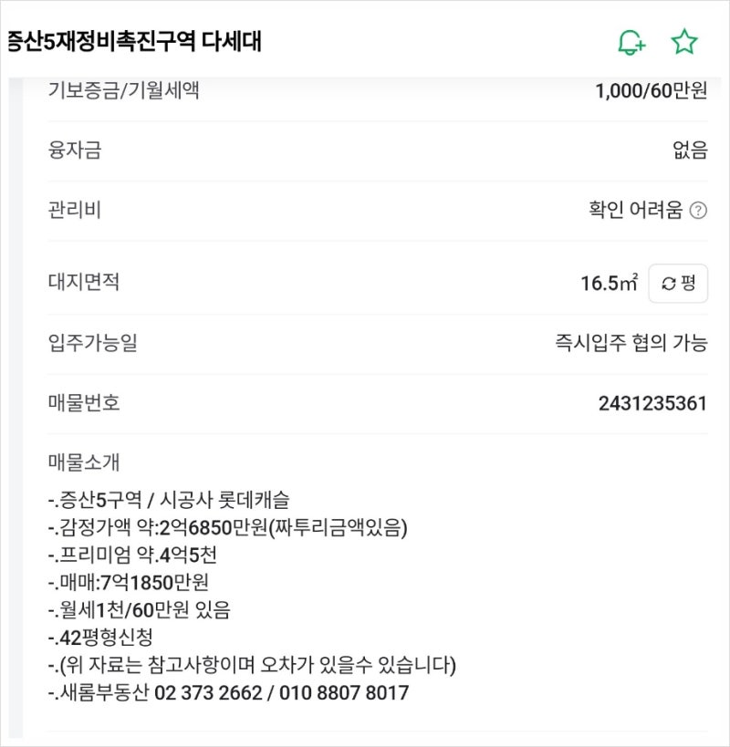 증산 5구역 매물과 이주 상황 및 조합원분양가 일반 분양 및 착공은 언제 네이버 블로그