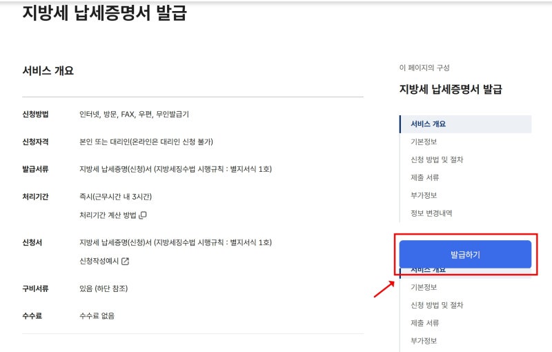 전세 월세 임대차 계약시 임대인 필요서류 발급방법 상세설명 네이버 블로그