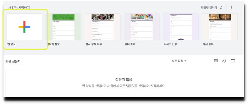 구글폼 설문지 만들기 구글 스프레드시트 연동 방법 네이버 블로그