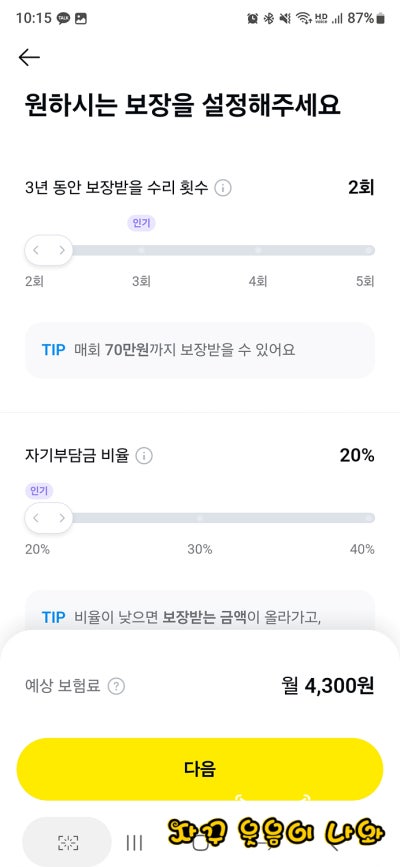 스마트폰 보험 3종 비교 삼성케어플러스 쿠팡안심보험 카카오페이손해보험 네이버 블로그