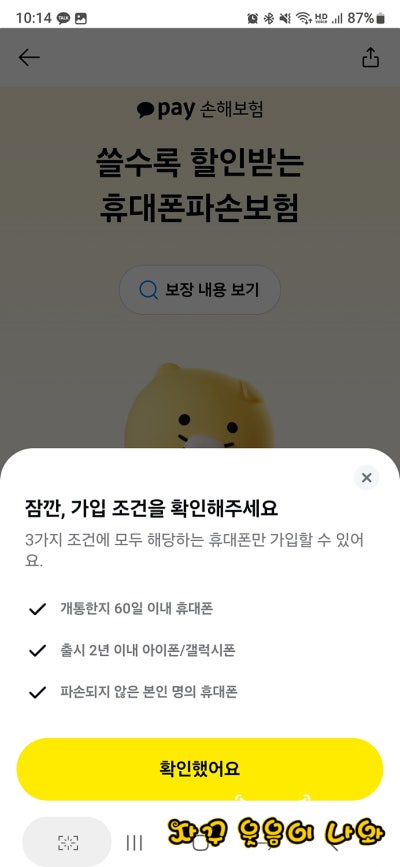 스마트폰 보험 3종 비교 삼성케어플러스 쿠팡안심보험 카카오페이손해보험 네이버 블로그
