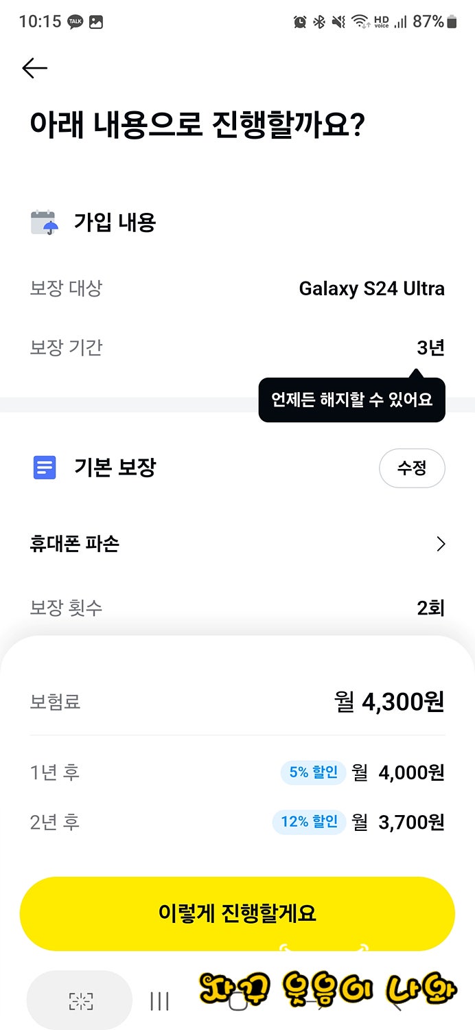 스마트폰 보험 3종 비교 삼성케어플러스 쿠팡안심보험 카카오페이손해보험 네이버 블로그