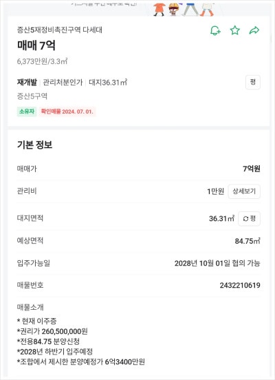 증산 5구역 매물과 이주 상황 및 조합원분양가 일반 분양 및 착공은 언제 네이버 블로그